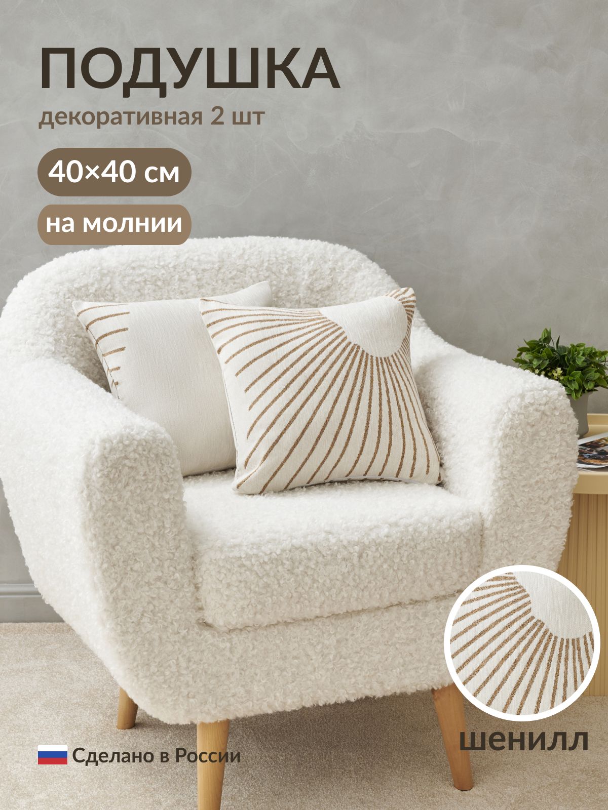 Вселенная текстиля Подушка декоративная 40x40 см 2 шт