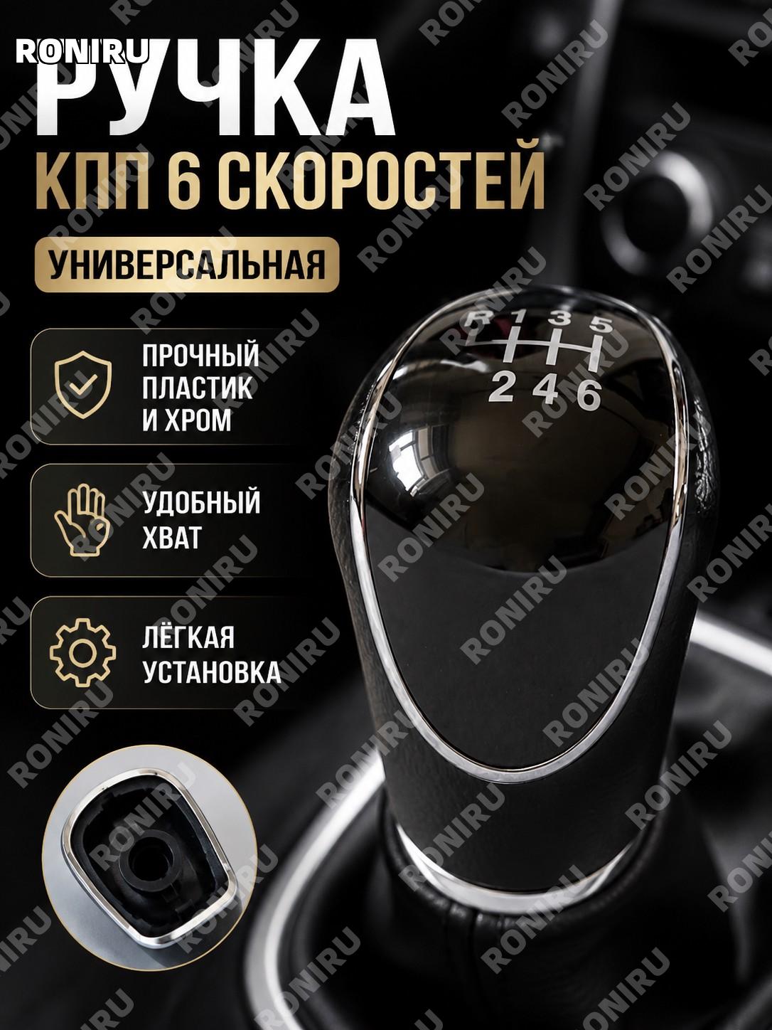 Универсальная ручка КПП шар переключения передач для автомобиля, накладка салона, аксессуар для замены детали авто