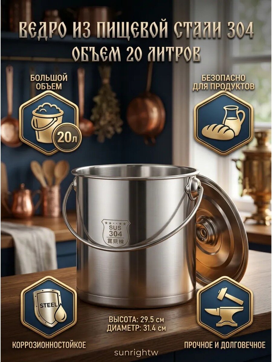Ведро пищевое из нержавеющей стали 304, 20 л, с крышкой и съёмной ручкой