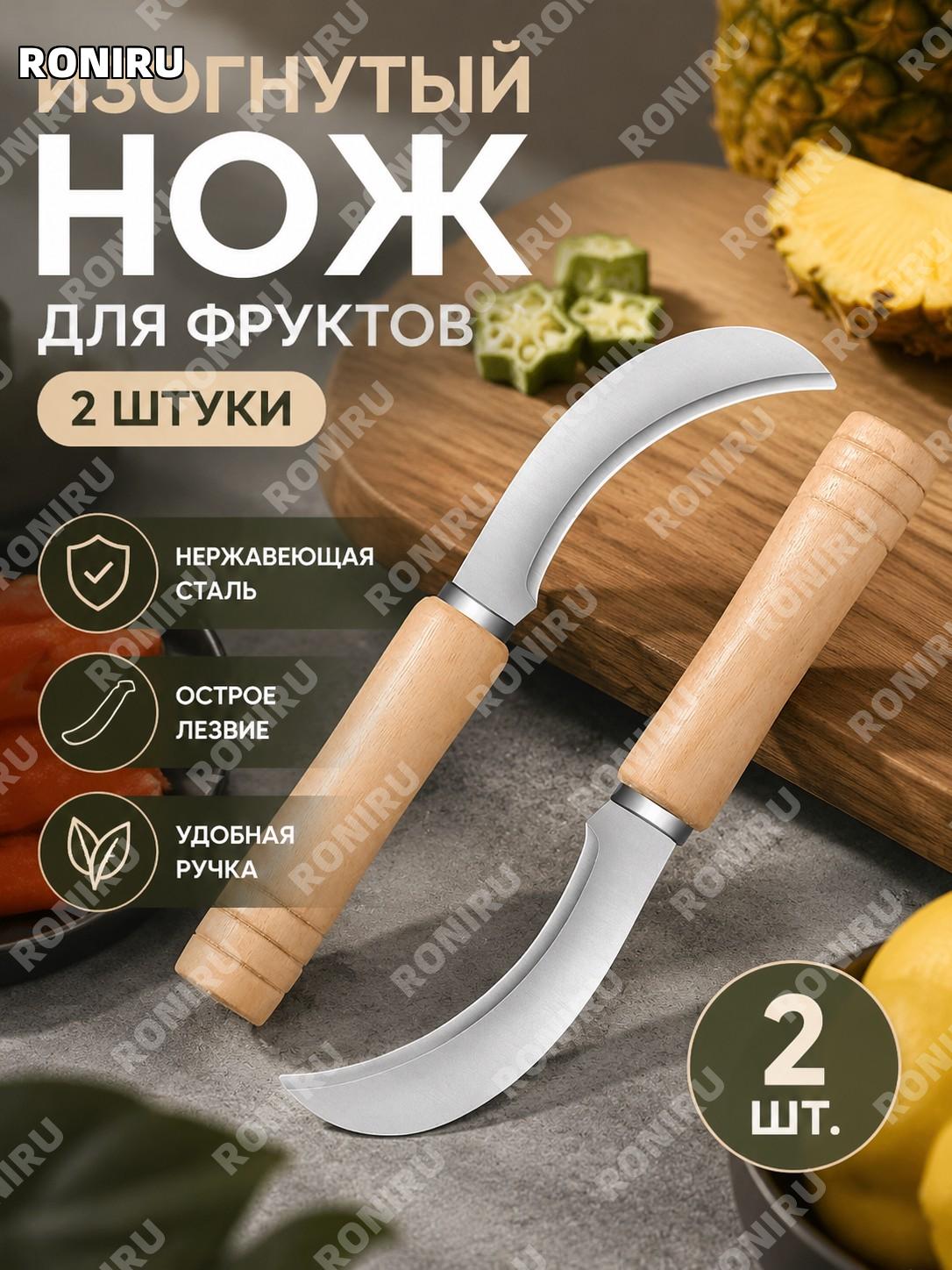 Изогнутый нож для фруктов 2 шт из нержавеющей стали для нарезки овощей и фруктов дома, удобный кухонный инструмент