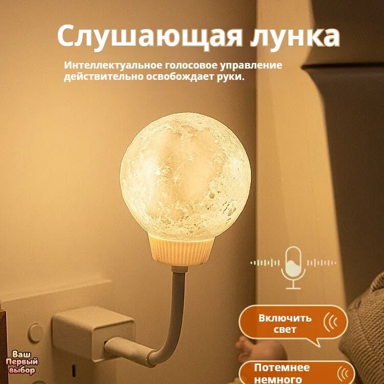 Светильник-ночник "Луна" с голосовым управлением USB LED лампа для глаз, регулировка яркости RGB, детская настольная лампа, подарок в интерьере