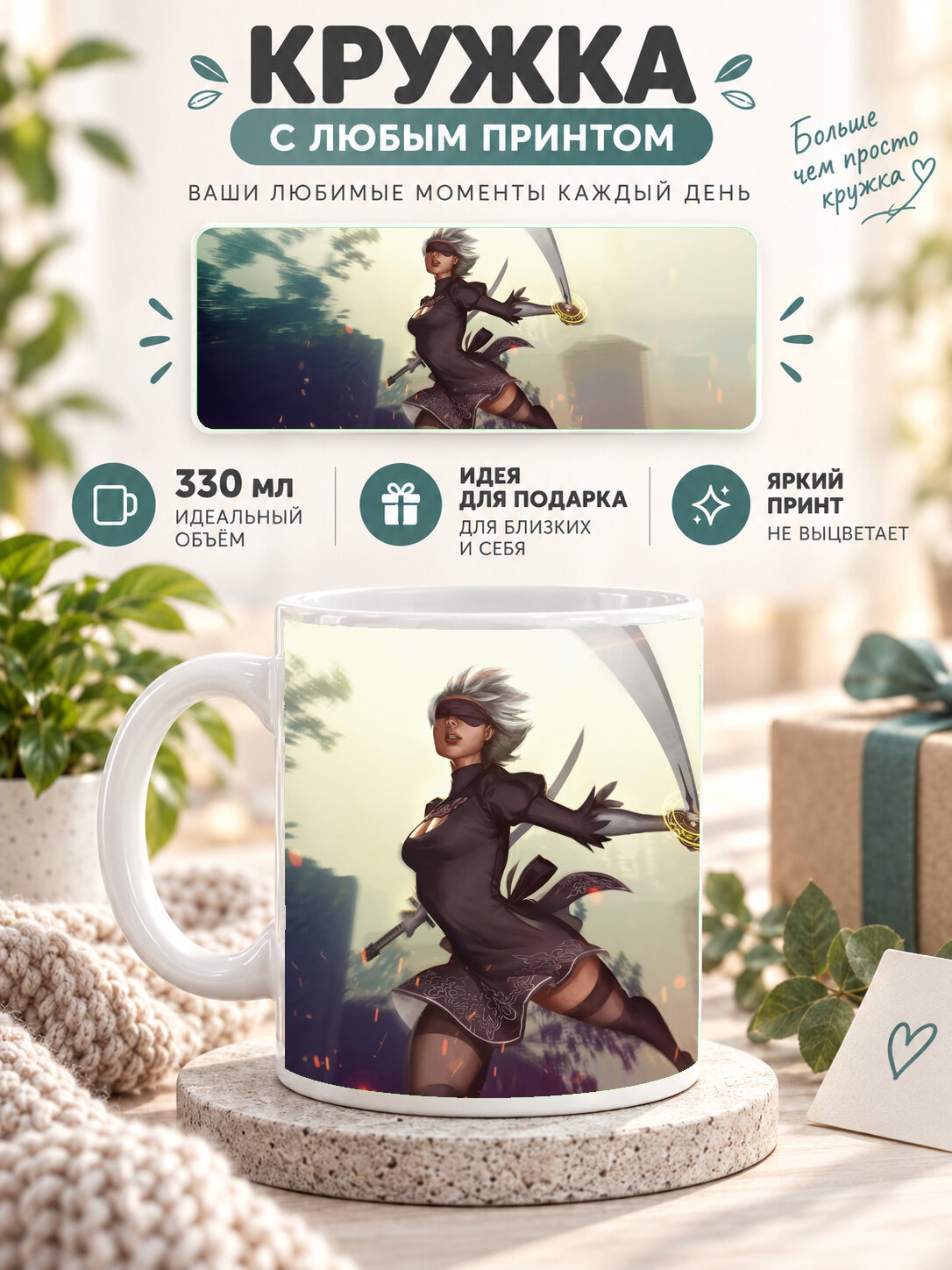 Кружка керамическая MoodRoom 330 мл, глянцевая, для чая и кофе, белая с принтом 2B Blade Of Yorha, UG33013107