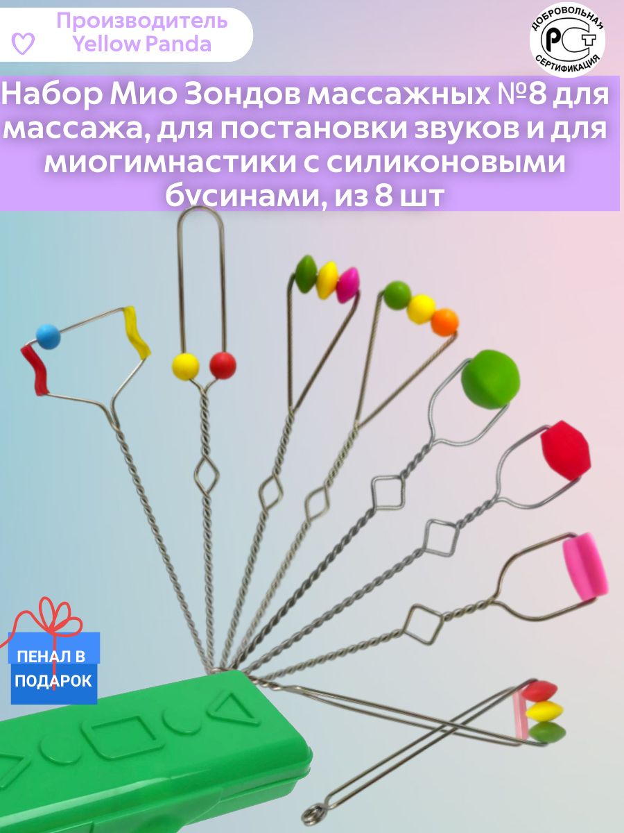 Набор массажных зондов № 8 для массажа и миогимнастики c силиконовыми бусинами, в пенале