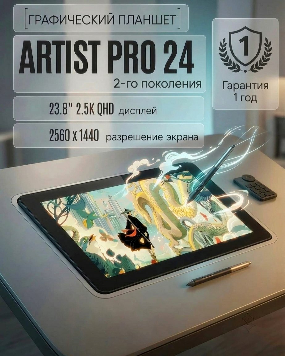 Графический планшет экран Artist Pro 24 165Hz для рисования