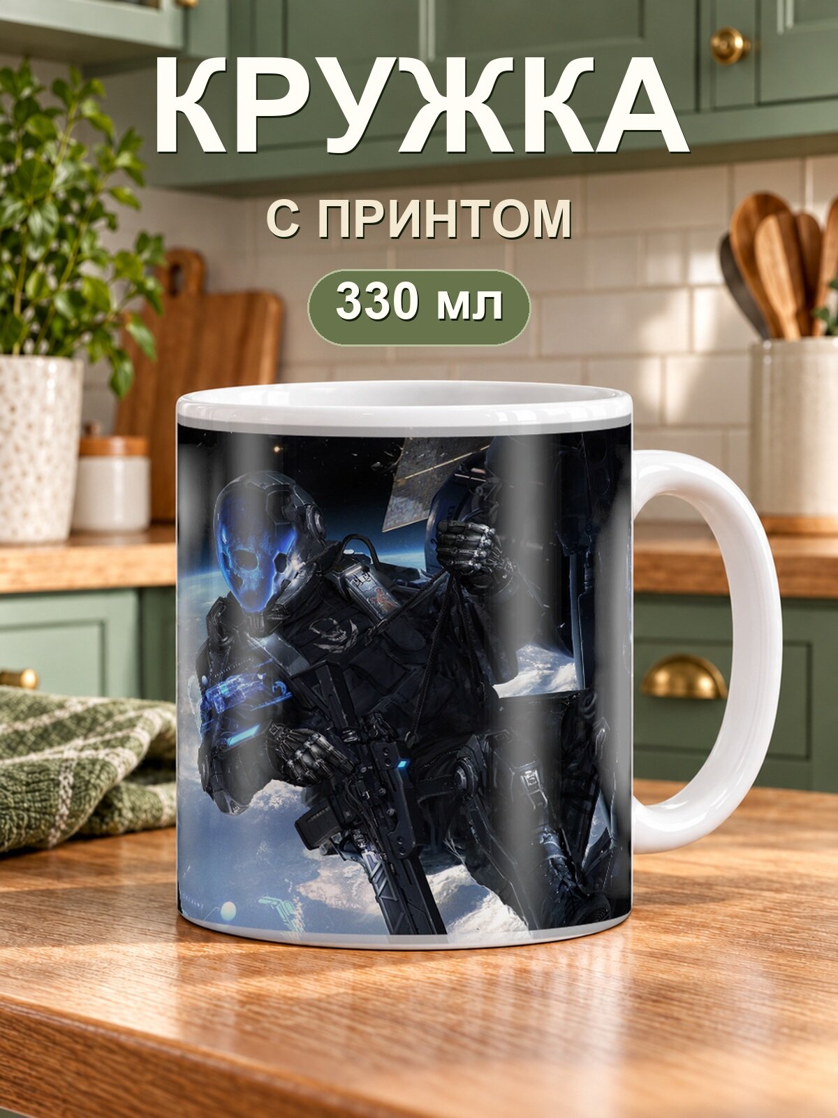 Керамическая кружка MoodRoom для чая и кофе, 330 мл с принтом черепа