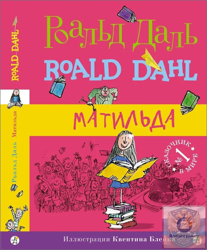Матильда