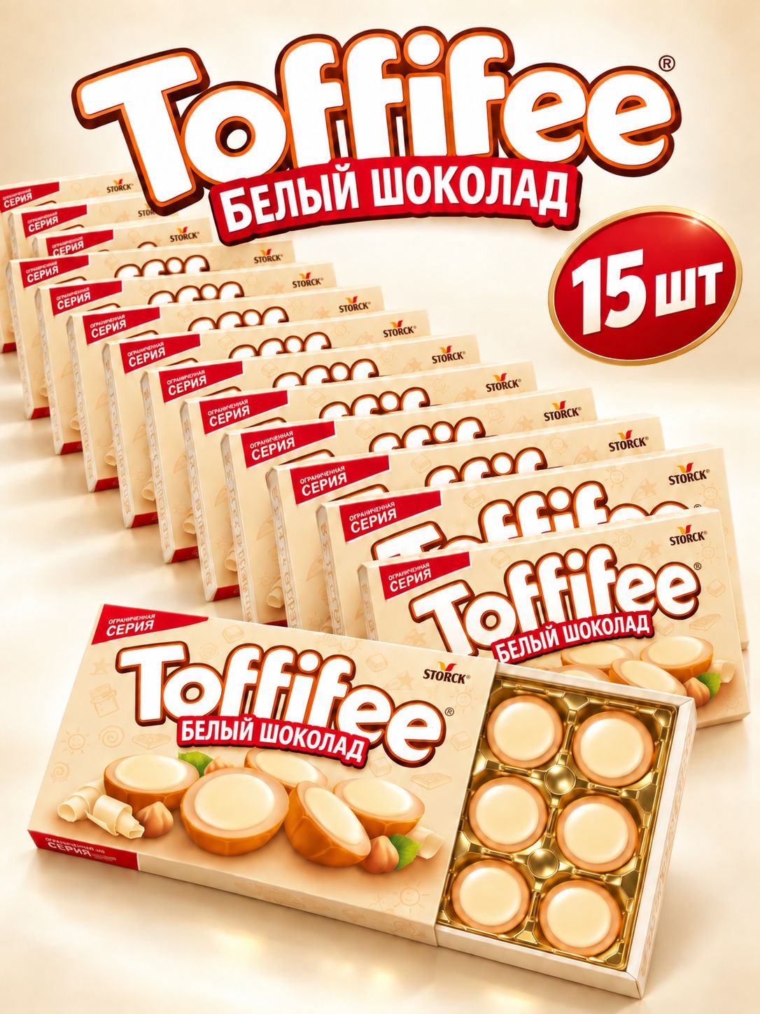 Набор конфет Toffifee Белый шоколад 125г Х 15 шт