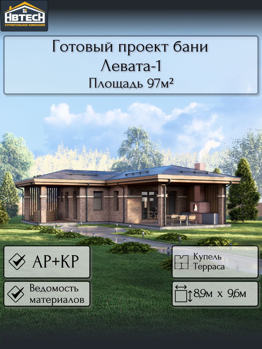 Проект "Баня", газобетон, 1 этаж, 56 м², 2 комплекта чертежей, ведомость материалов.