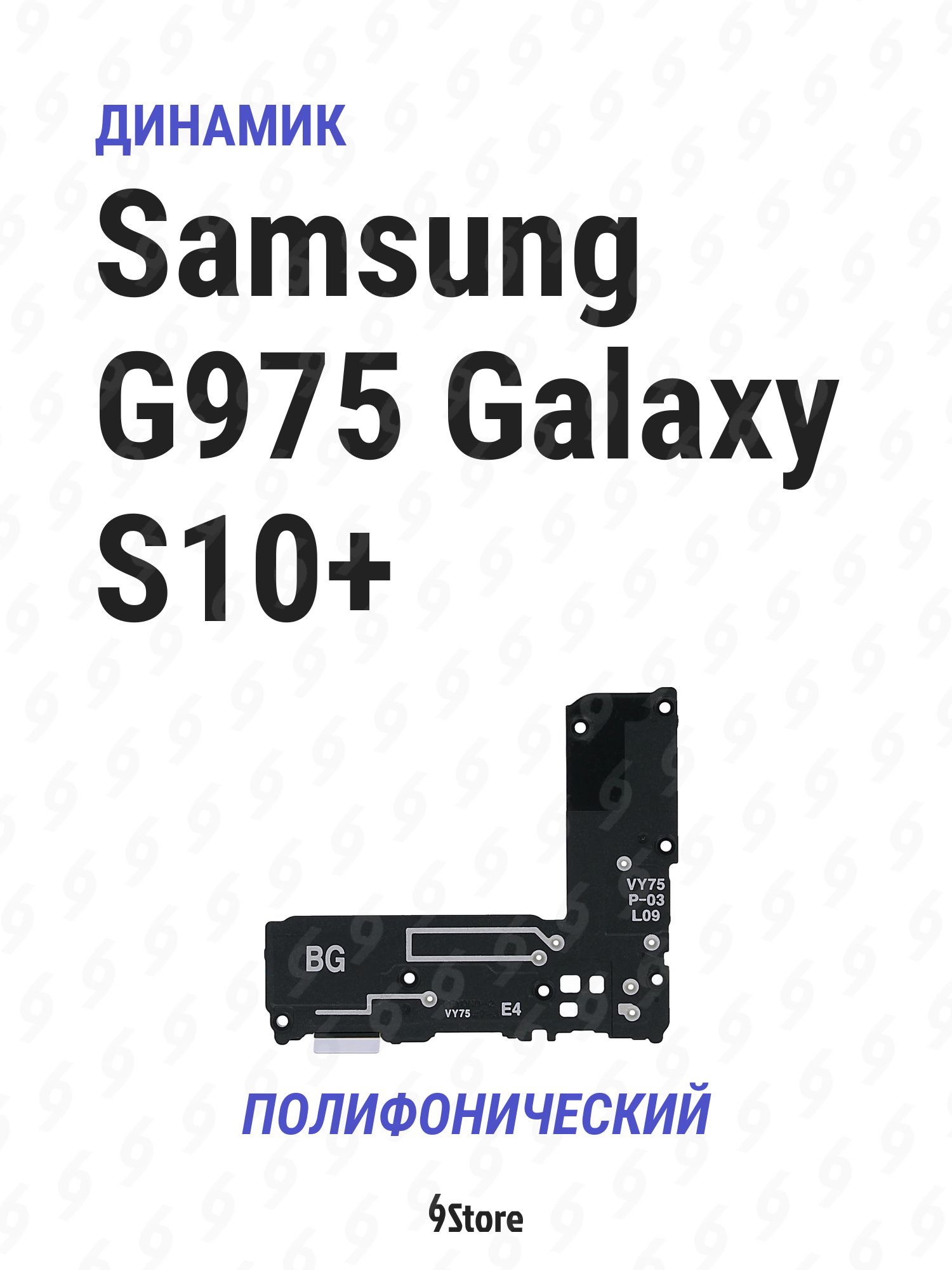 Нижняя плата (шлейф) Динамик (полифонический) для Samsung G975 Galaxy S10+ (в сборе) в сборе с разъёмом зарядки, микрофоном