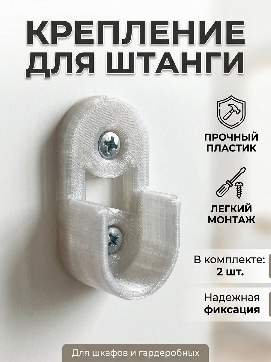 Держатель для штанги в шкафу