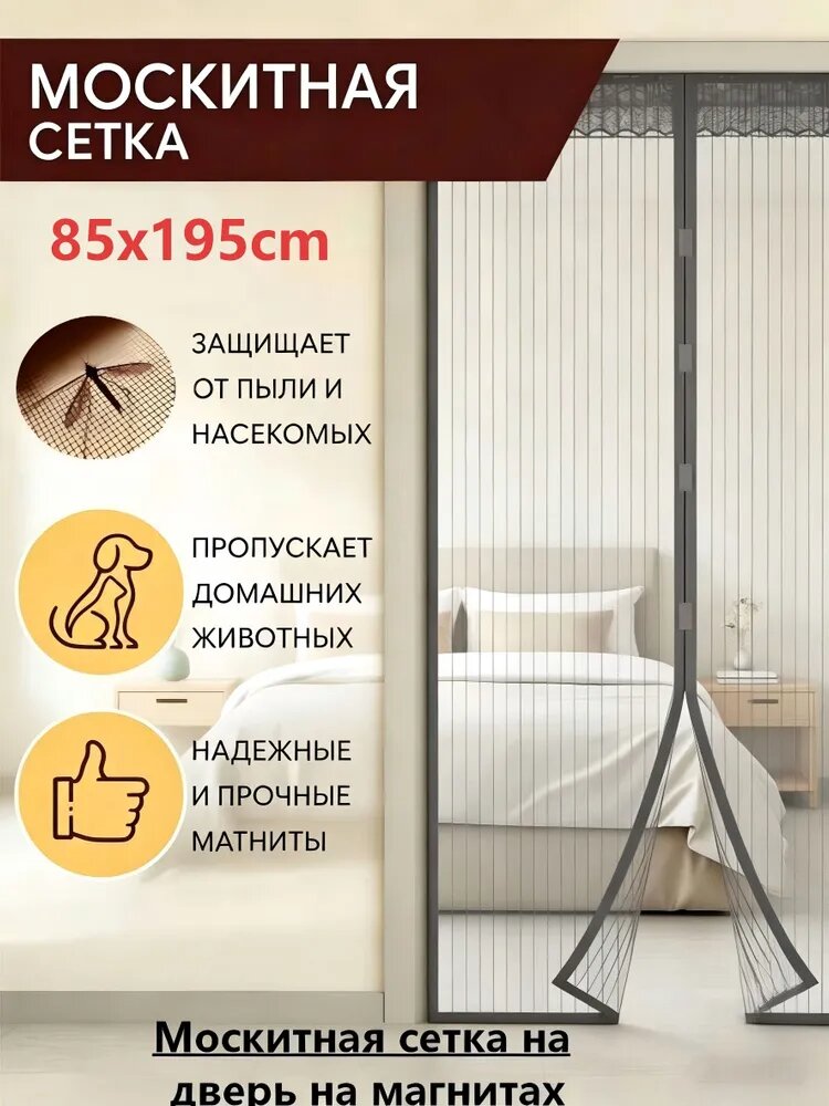 Москитная сетка на дверь, летняя штора от комаров, крепится на липучку, простая установка