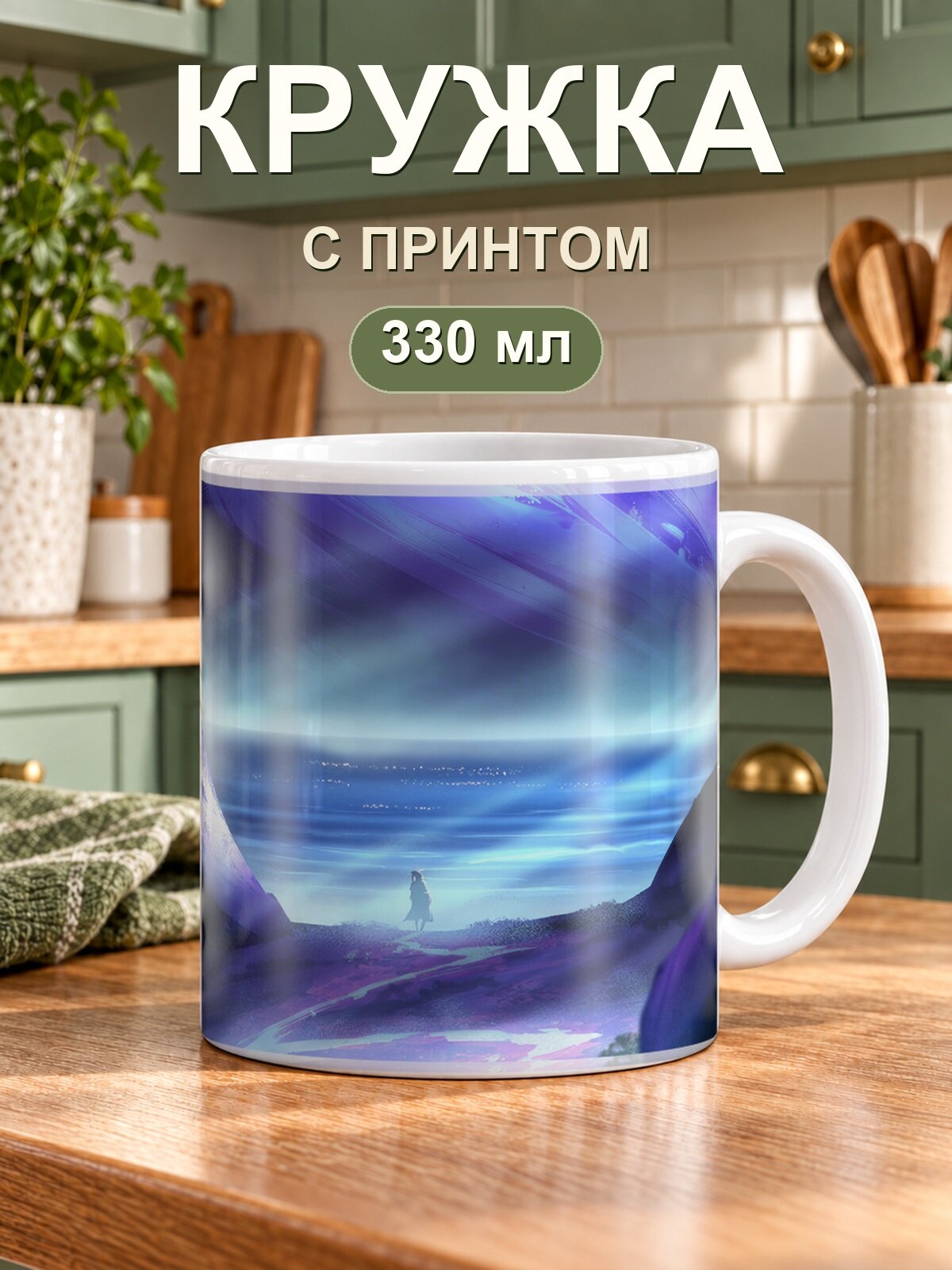 Кружка MoodRoom «в стиле синтвейв», керамическая, 330 мл, для чая и кофе