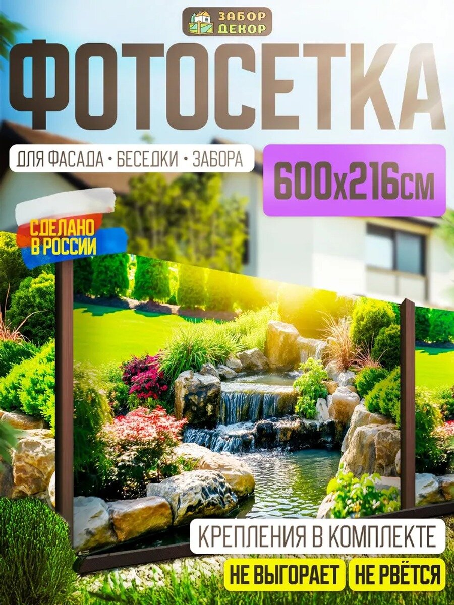 Забор Декор Фотосетка для забора