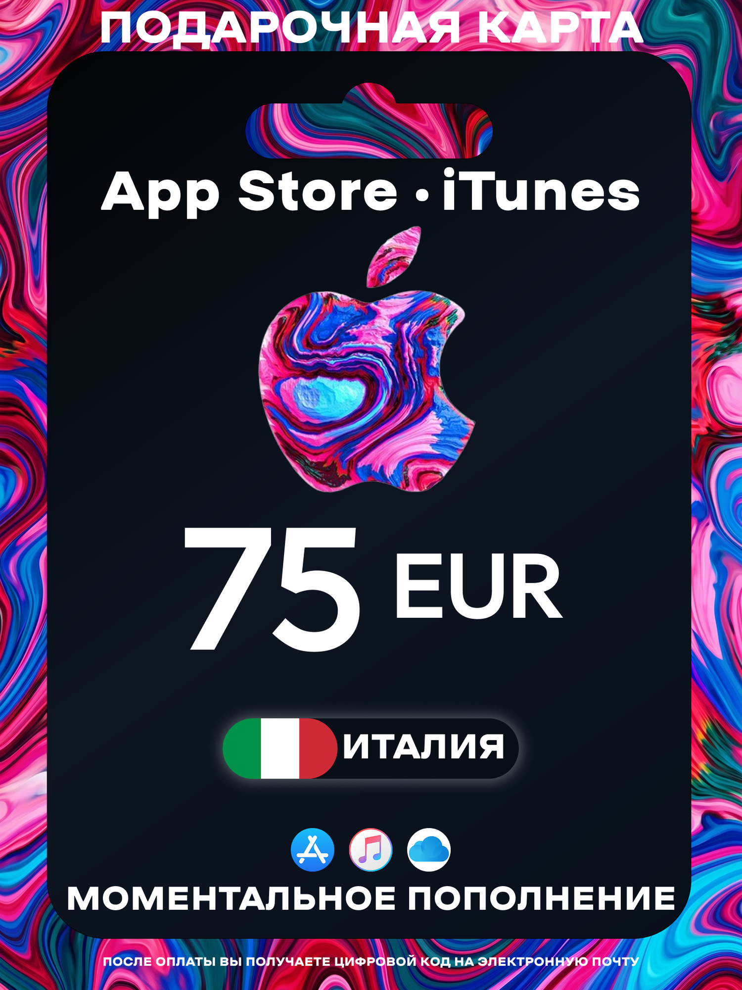 Подарочная карта Apple Италия 75 EUR | Apple Gift Card Italy | Подарочная карта App Store / iCloud / iTunes