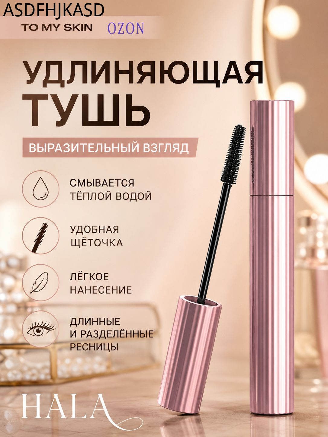 Тушь для ресниц черная удлиняющая THERMO MASCARA, Артикул: 5555553852