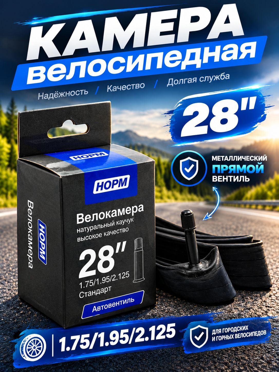 Велокамера 28, Велосипедная камера 28" дюймов, норм 1,75/2,125 Стандарт