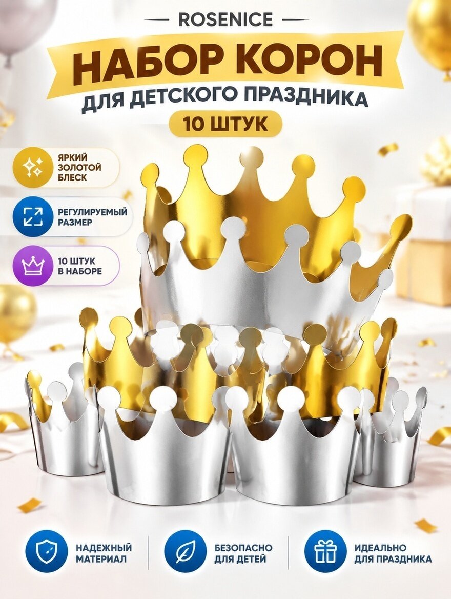 10 Корон Для Детского Праздника Серебристый Цвет Набор Из 10 Размер Adjustable