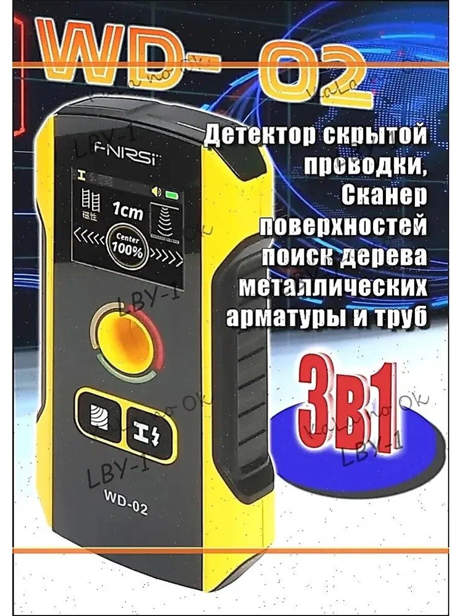 Детектор скрытой проводки FNIRSI WD-02