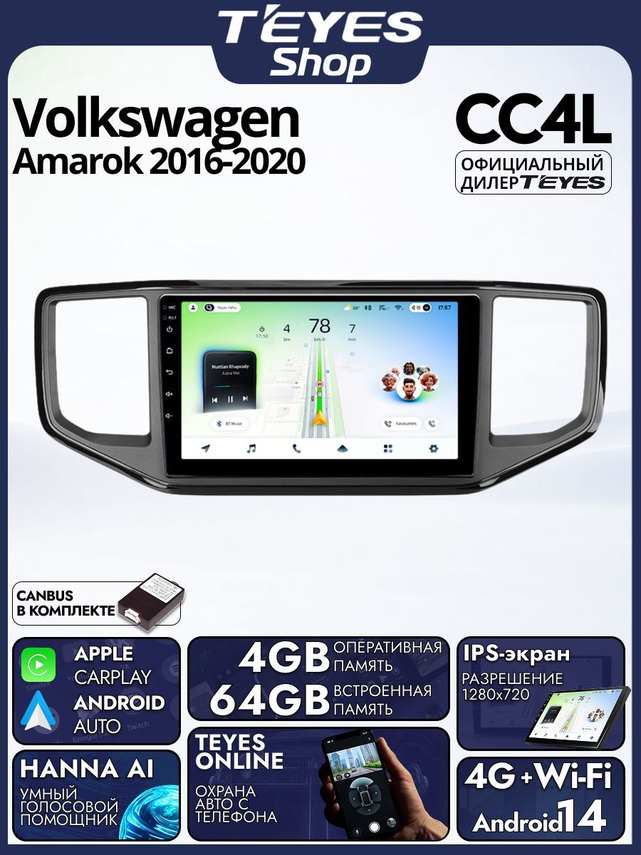 Магнитола Volkswagen Amarok 2016-2020 Teyes CC4L 4/64GB, штатная магнитола, IPS, DSP,4G, Wi-Fi