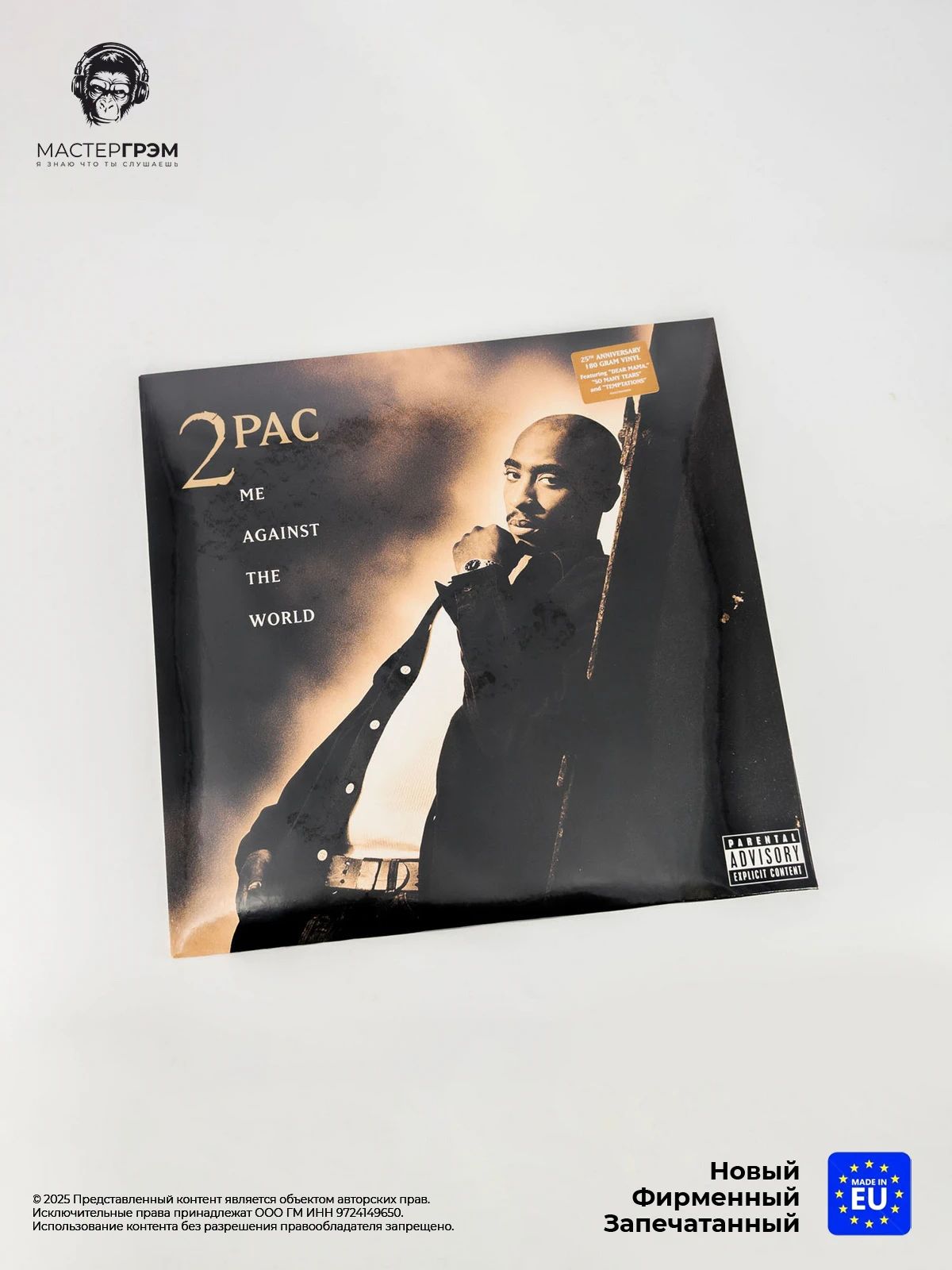 Виниловая пластинка 2Pac - Me Against The World (2LP) 2020