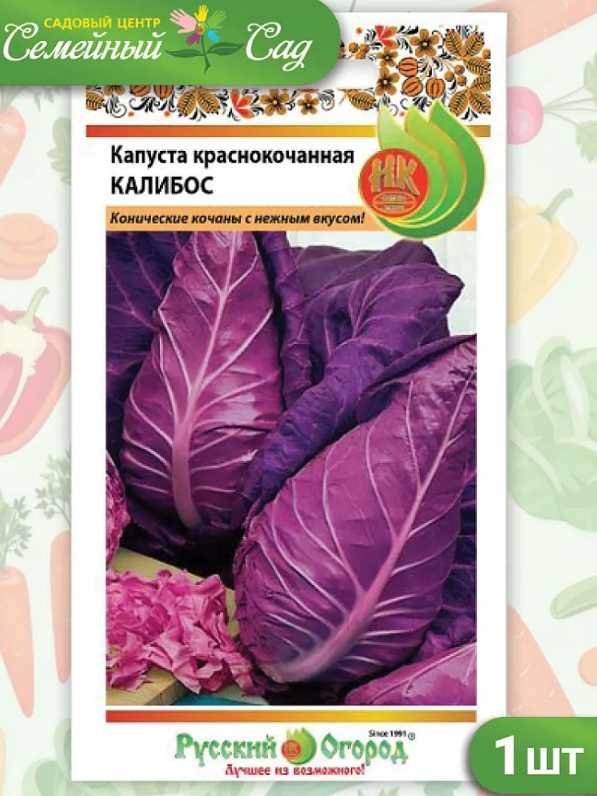 Семена Русский огород Капуста краснокочанная "Калибос", фасовка 0,3г, 1 пакет