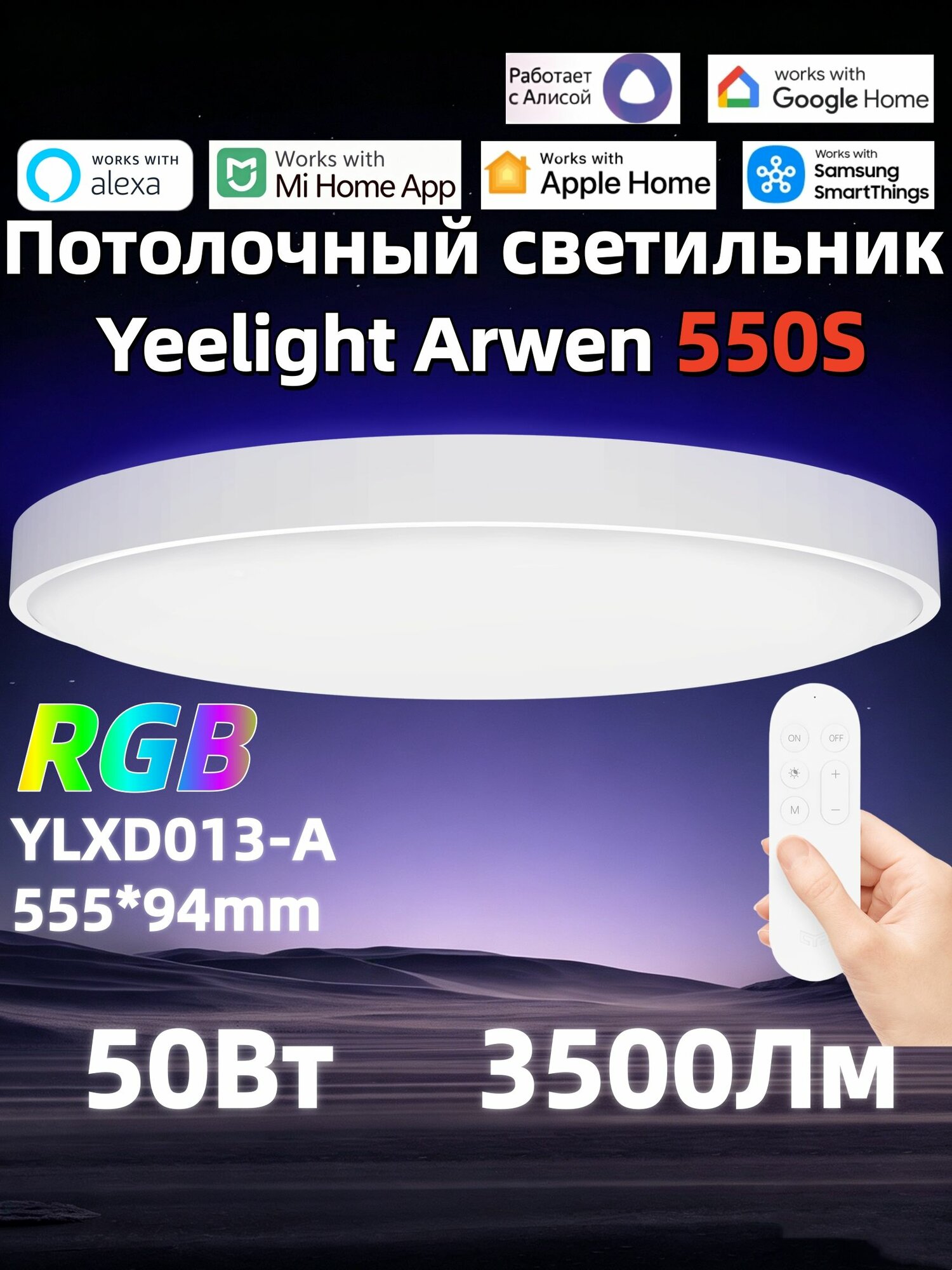 YEELIGHT Потолочный светильник, LED, 50 Вт