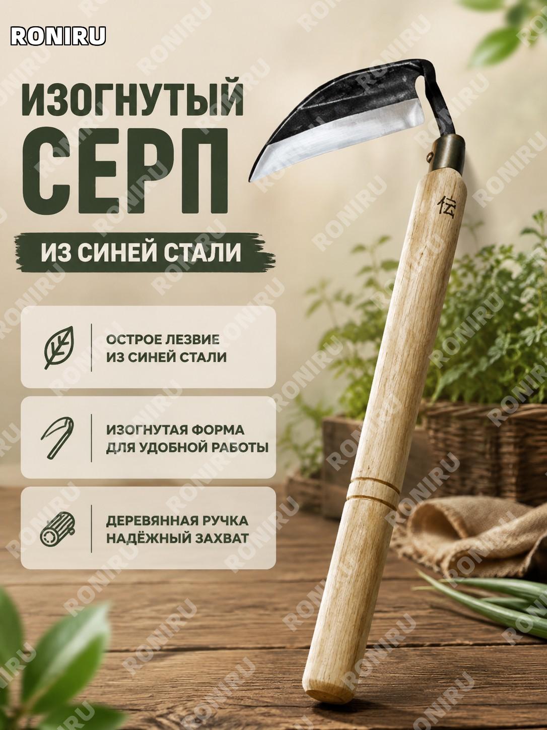 Серп с изогнутой ручкой, модель 青钢付弯把镰, садовый инструмент для среза травы и овощей для дачи и огорода для сада