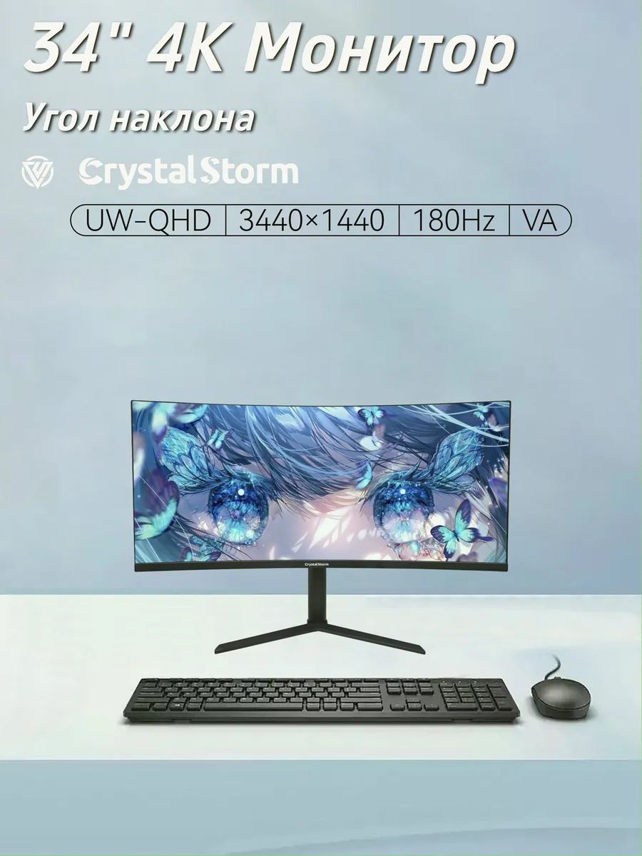 CrystalStorm 34.0" Монитор CrystalStorm 2K 180Hz IPS 0817a-4, VA, 3440x1440 Ultra WQHD, 180.0 Гц, Изогнутый экран, черный