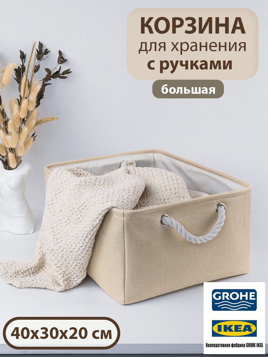 Контейнер для хранения вещей длина 40 см, ширина 30 см, высота 20 см 1 шт, джут, бежевый
