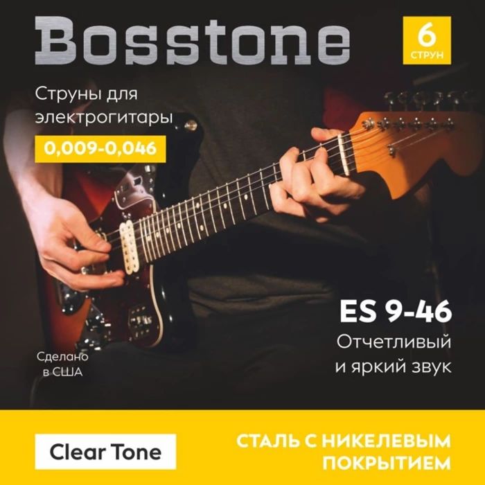 Bosstone Clear Tone ES 9-46 Струны для электрогитары