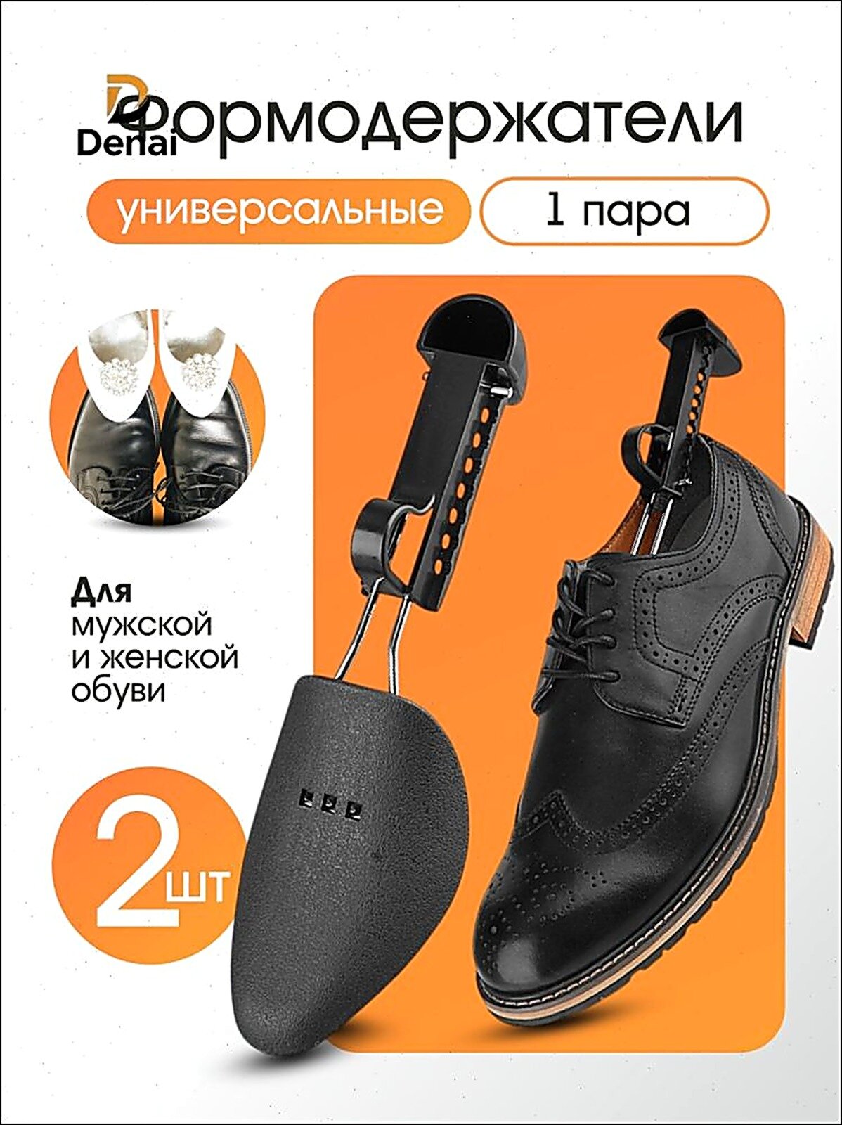 Формодержатели для обуви против заломов, антизаломы, универсальные вставки в обувь, 2 шт