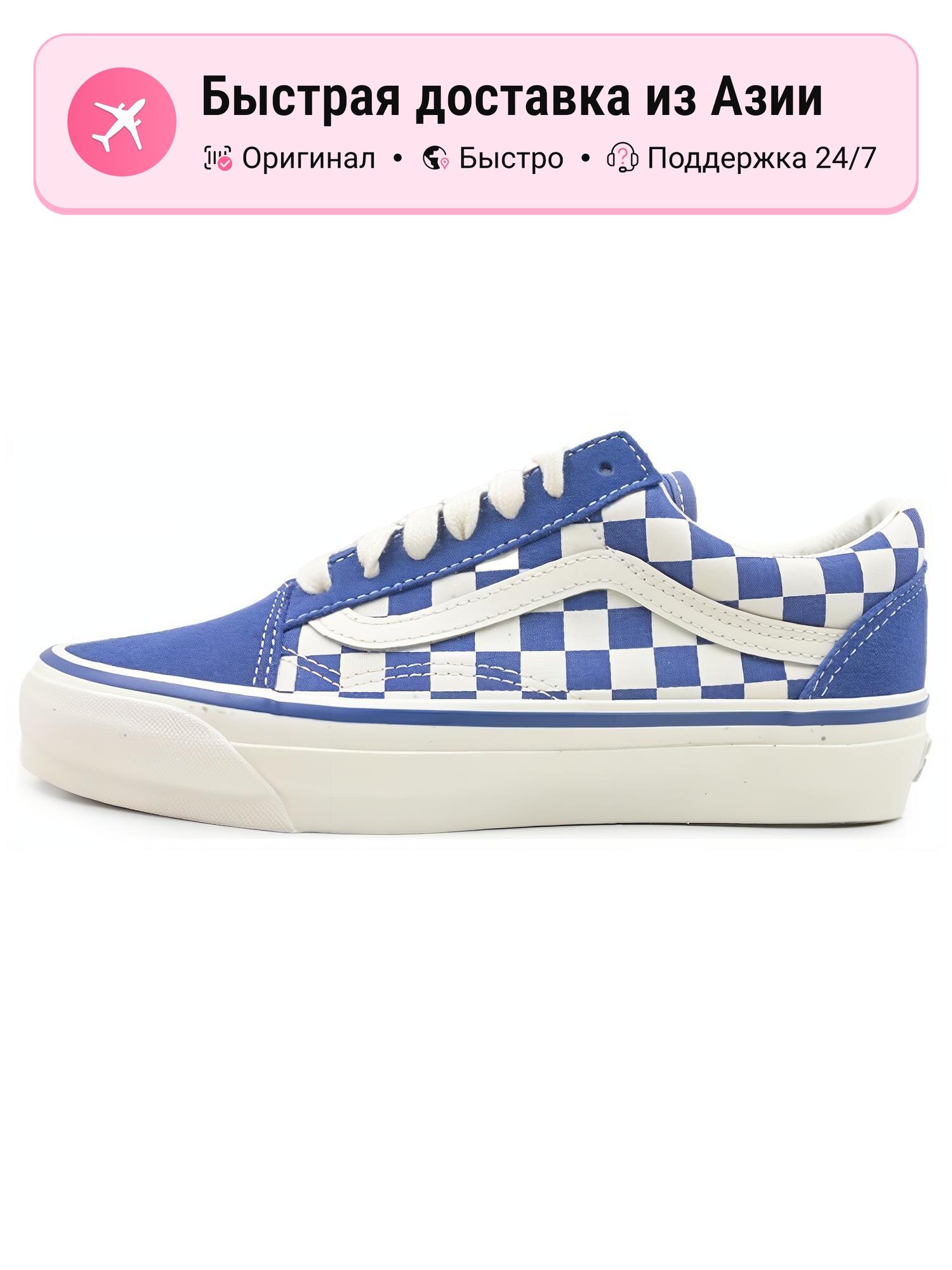 Кроссовки VANS Checkerboard Old Skool