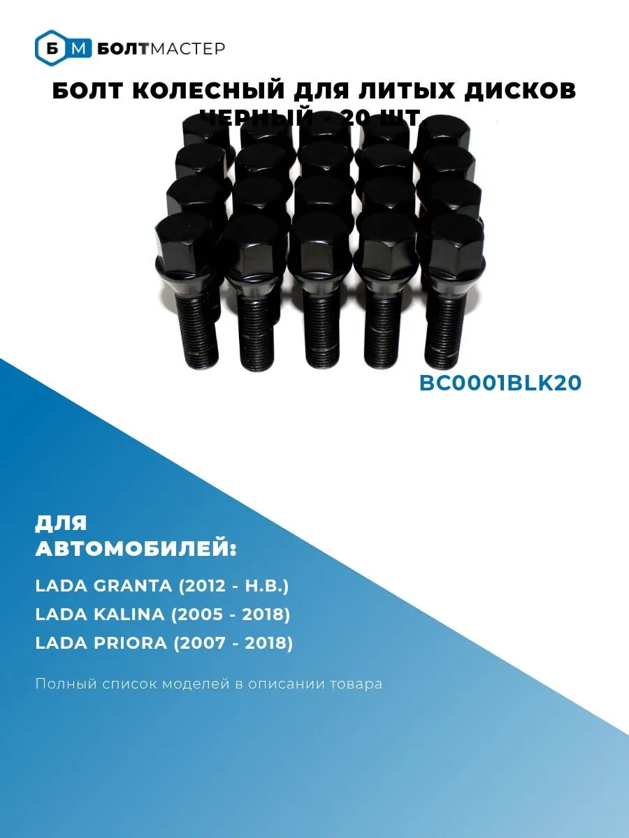 Болт колесный для литых дисков, конус M12x1.25x32, ключ 17 м