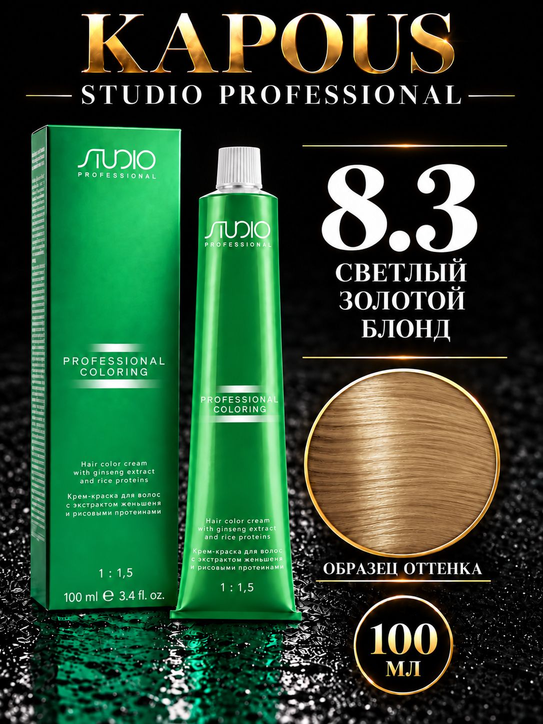 Studio Крем-краска для волос 8.3 светлый золотой блонд