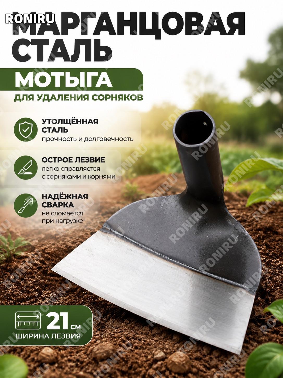 Мотыга для прополки из марганцевой стали около 21 см, садовая тяпка для рыхления почвы и удаления сорняков ручная