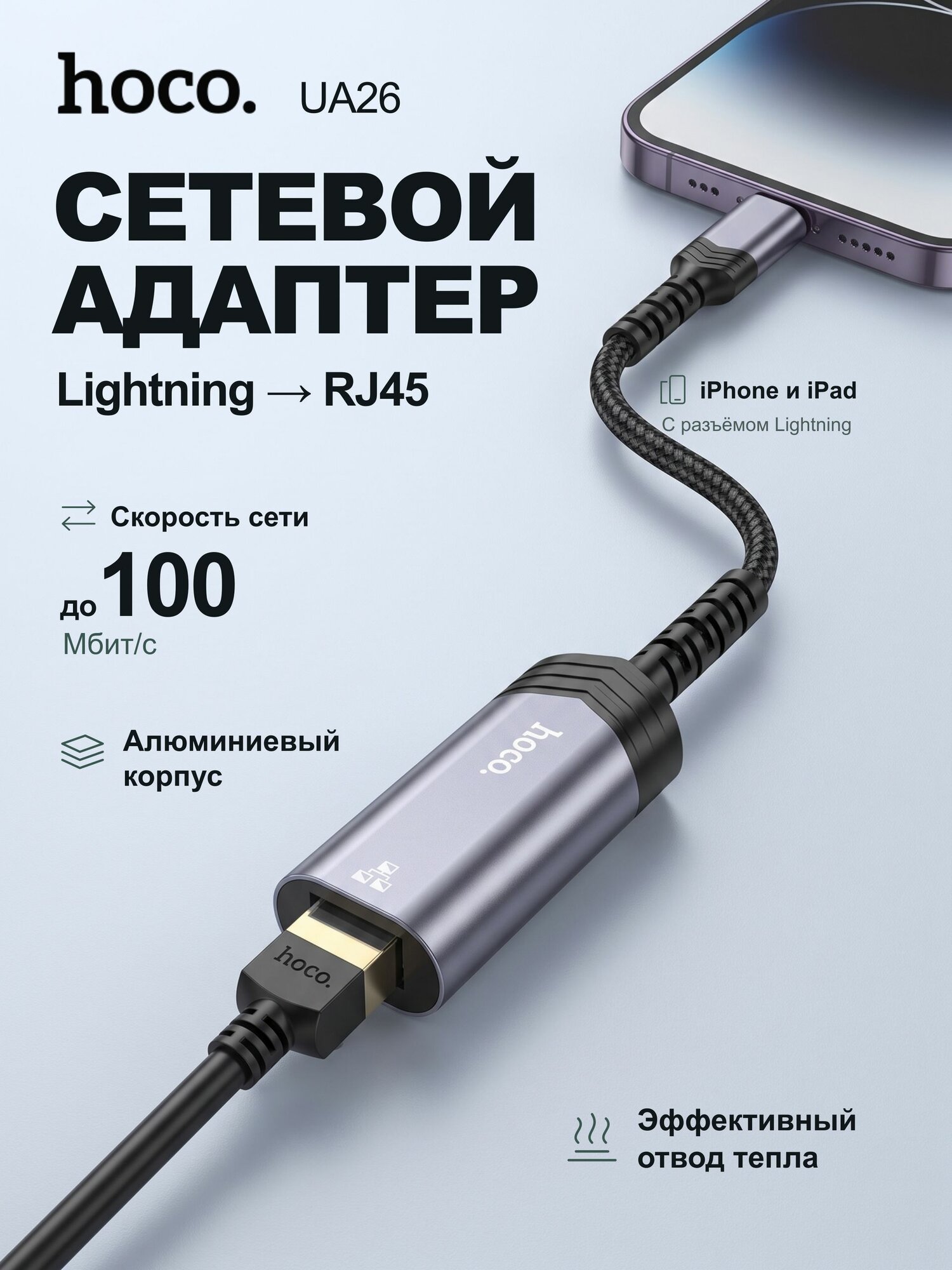Сетевая карта для iPhone iPad / Ethernet - Lighting переходник RJ45 LAN адаптер, 100 Мб/с
