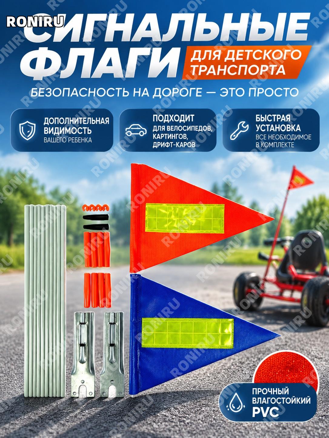 Флажок безопасности для детской коляски и вело 30 см 10 секций с флагами, креплениями и аксессуарами выбор рисунка