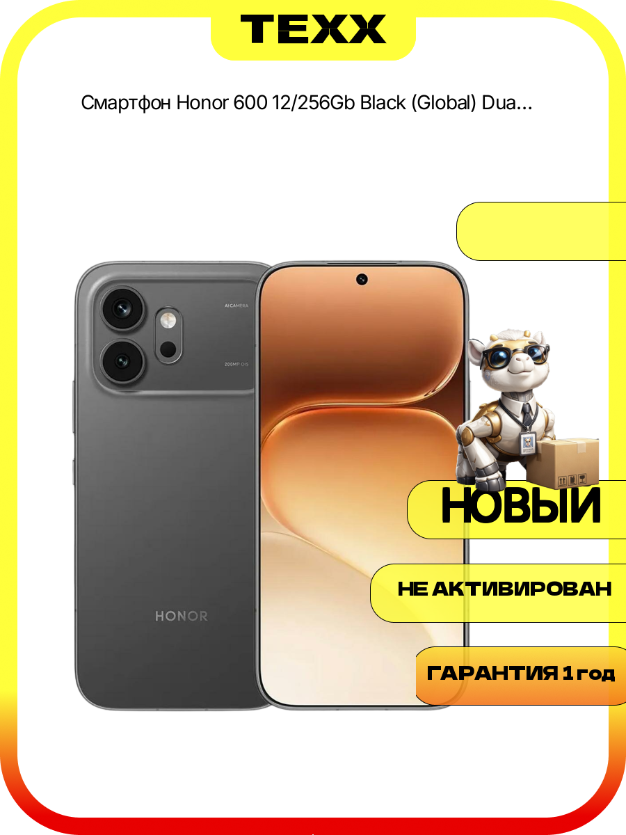 Смартфон Honor 600 12/256Gb Black (Global) Dual: nano Sim+eSim