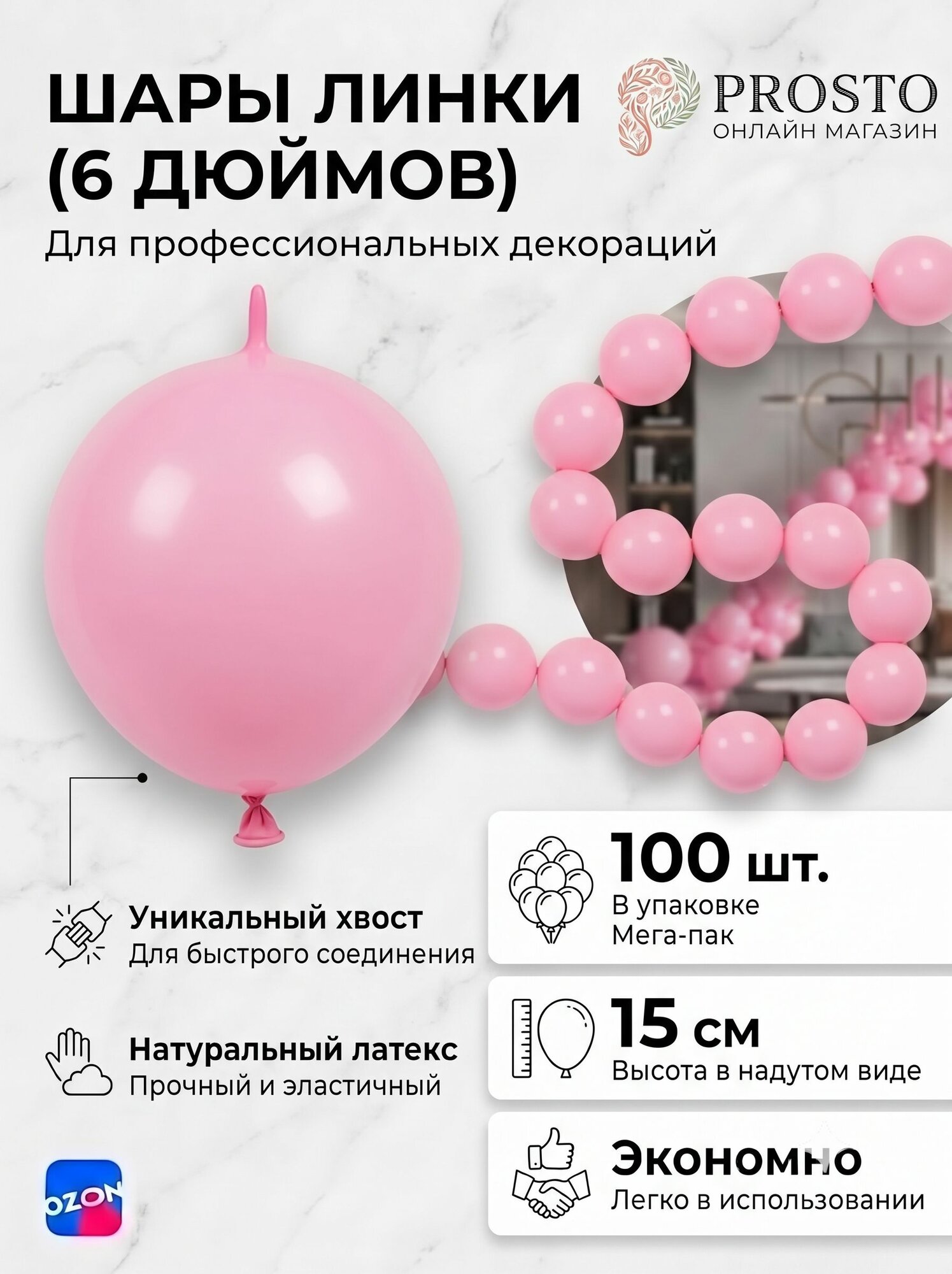 Шары воздушные с хвостиком (линколун) розовые 15 см, 100 шт