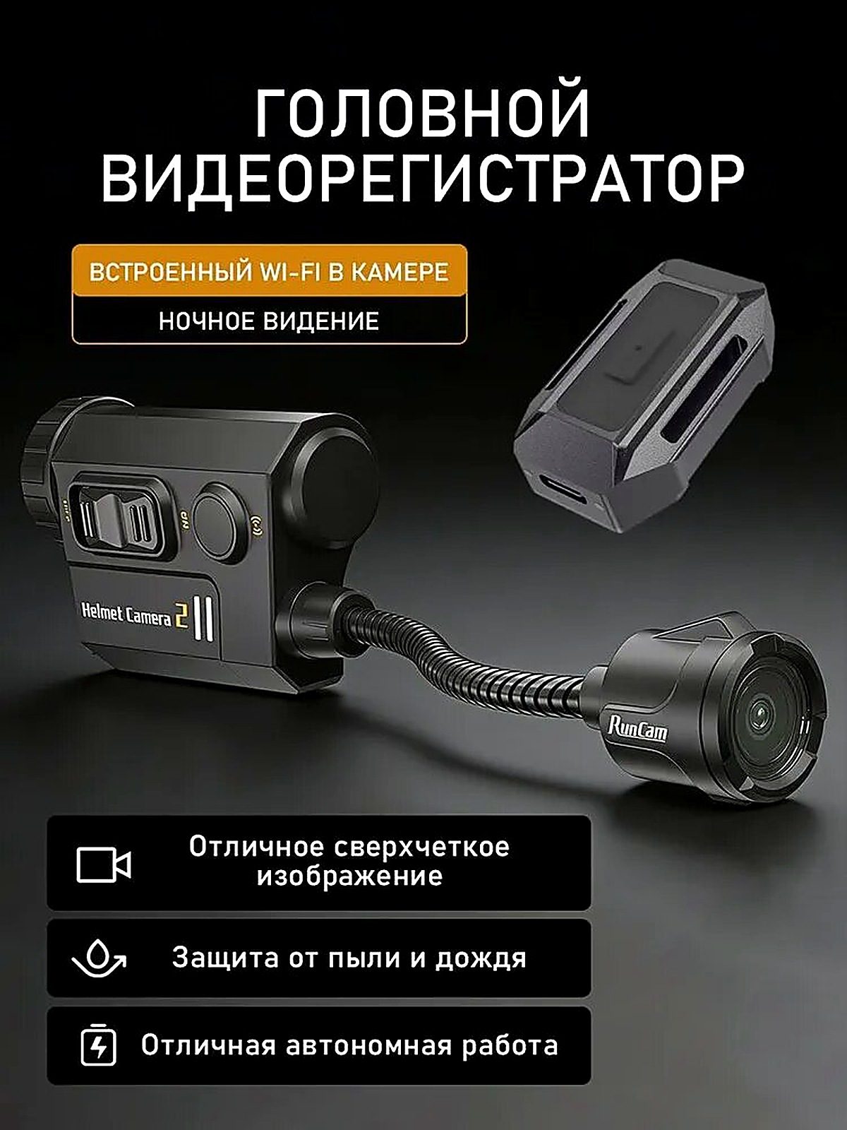 Шлемная камера RunCam второго поколения, водонепроницаемая, 20x8x6.5 см