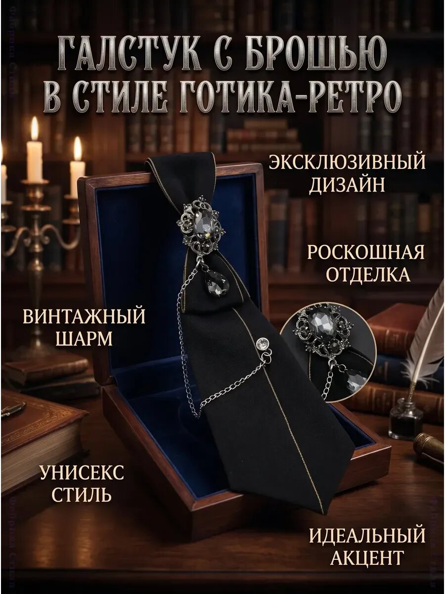 Галстук