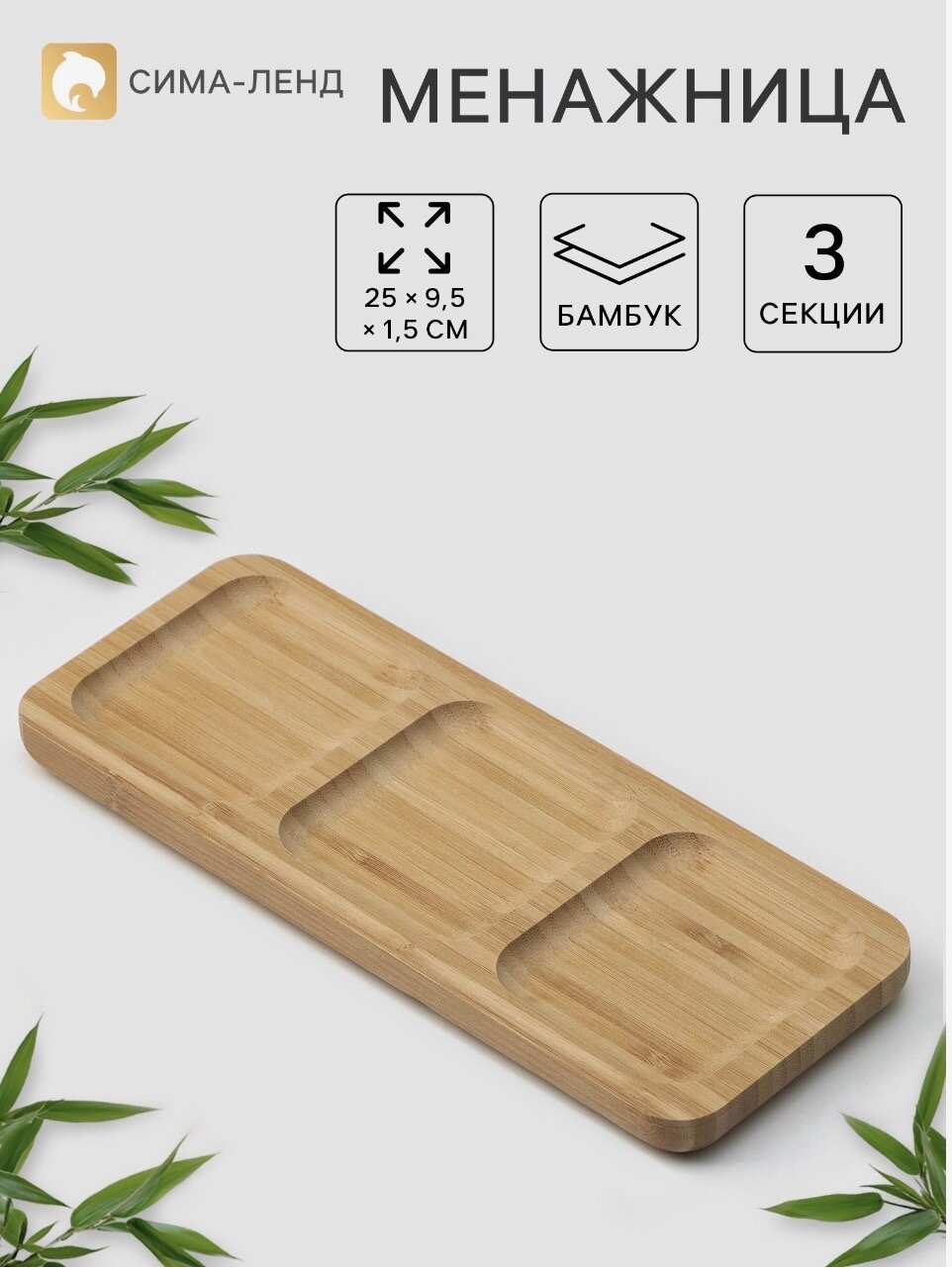 Менажница Striata, 3 секции, 25×9.5 см, бежевая