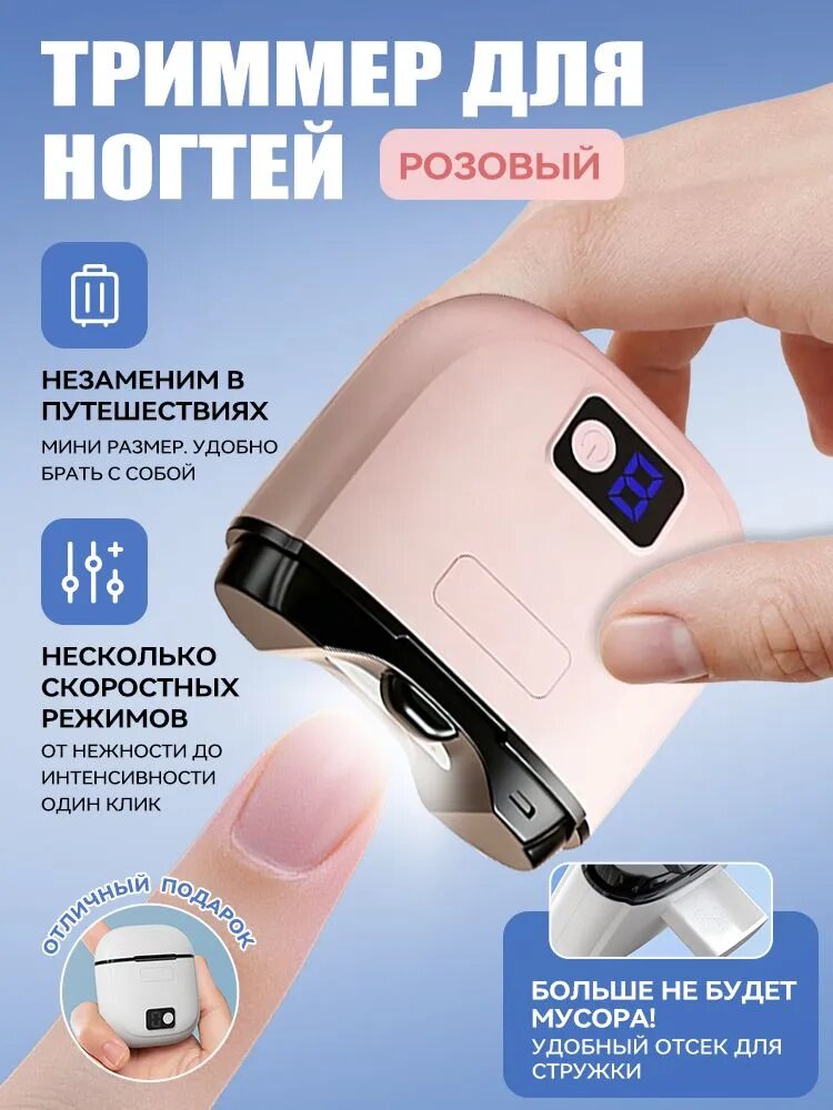 Ножницы маникюрные, электрические для стрижки и обработки ногтей / автоматическим пылесборником, розовый