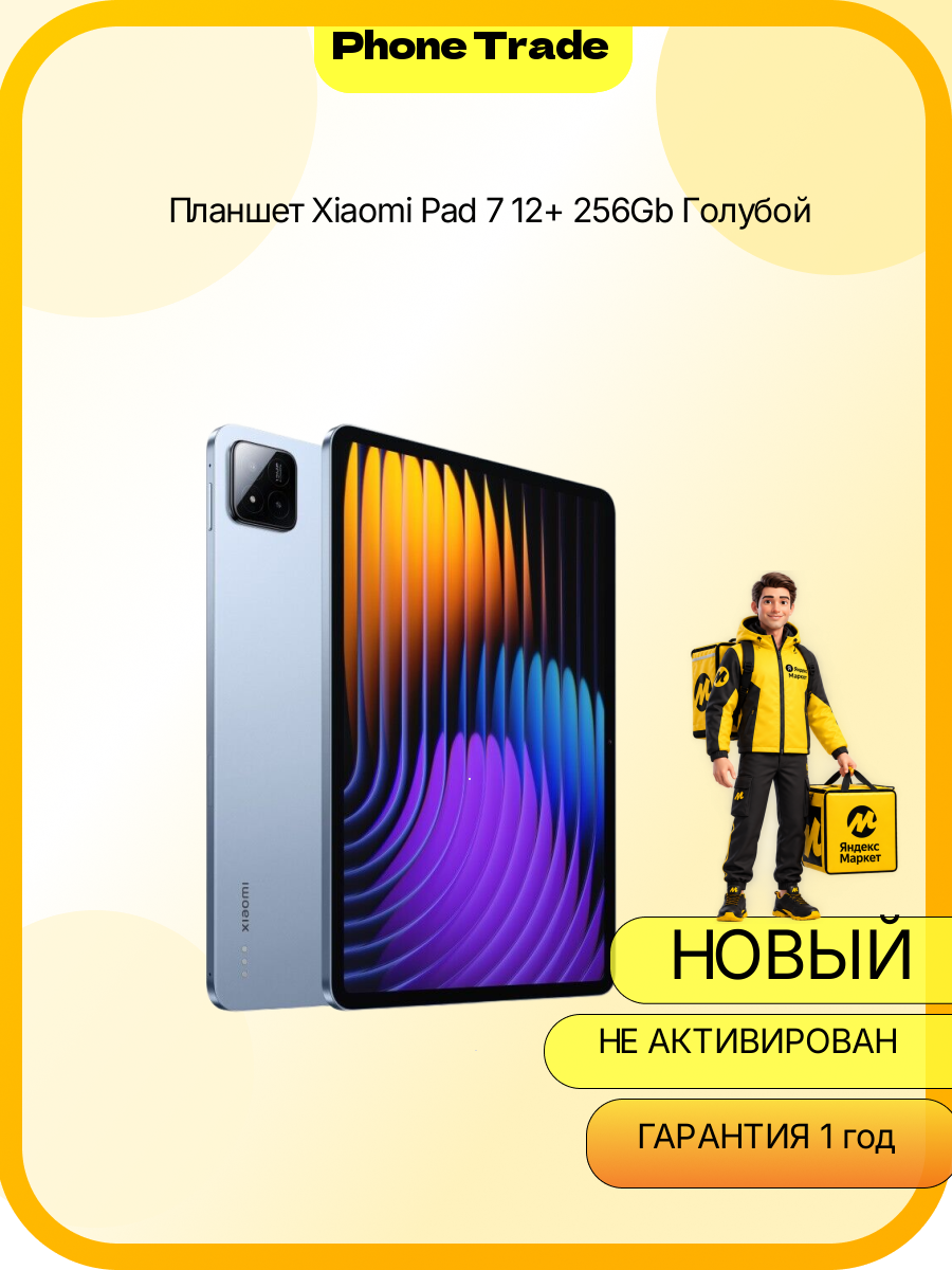 Планшет Xiaomi Pad 7 12GB / 256GB, 144 Гц,( Blue / Голубой )
