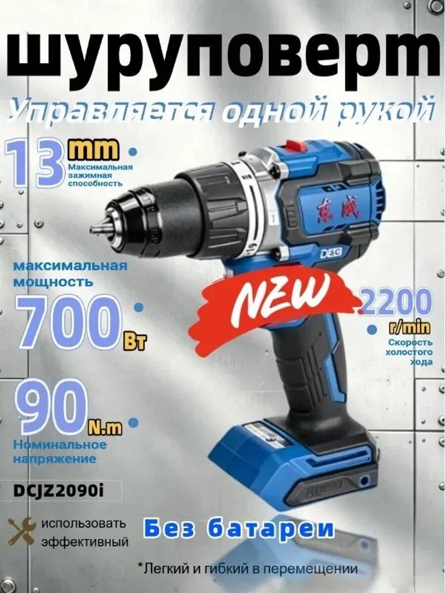 Аккумуляторная ударная бесщеточная дрель-шуруповерт DONGCHENG DCJZ2090i ,20 В, 90 Нм, 0 АКБ