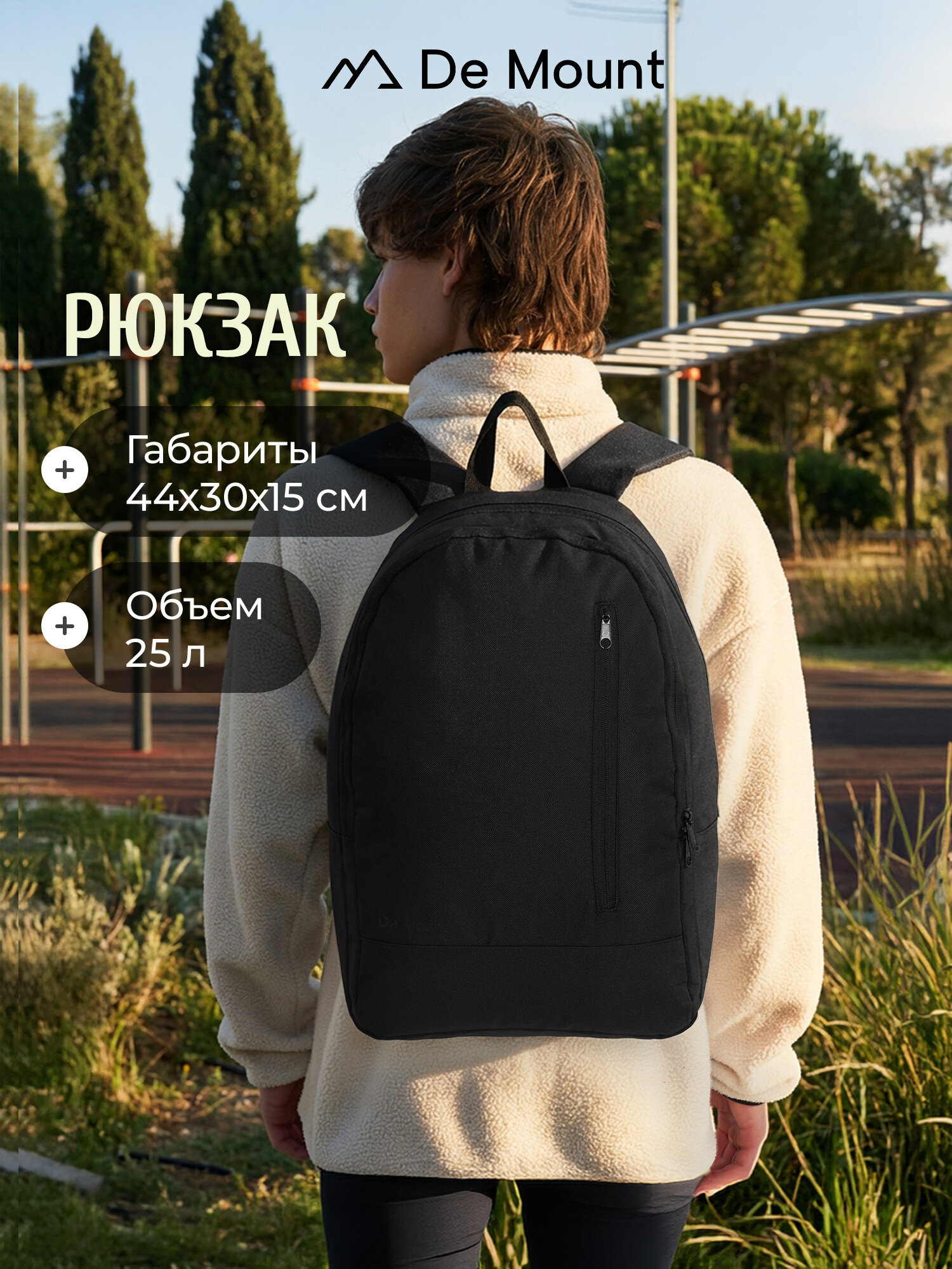 Рюкзак De Mount