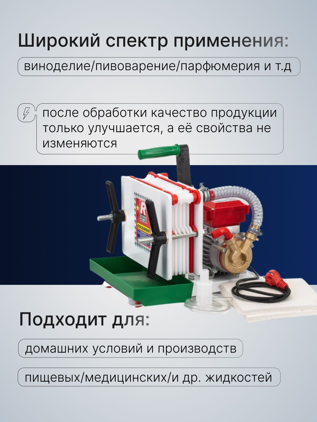 Фильтр-пресс Colombo 6 Rover Pompe для очистки самогона (вина, воды, настоев, пива, духов)