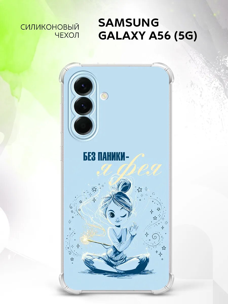 Чехол на Samsung Galaxy A56 (5G), Самсунг Галакси А56 (5Г) бампер, противоударный, с картинкой девочка йога