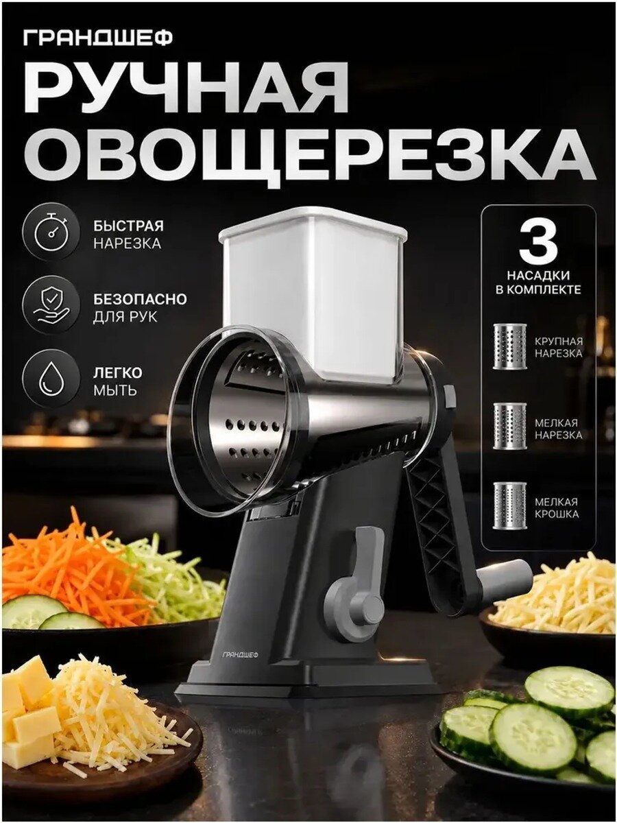 Ручная овощерезка многофункциональная шинковка овощей с 3 насадками в комплекте