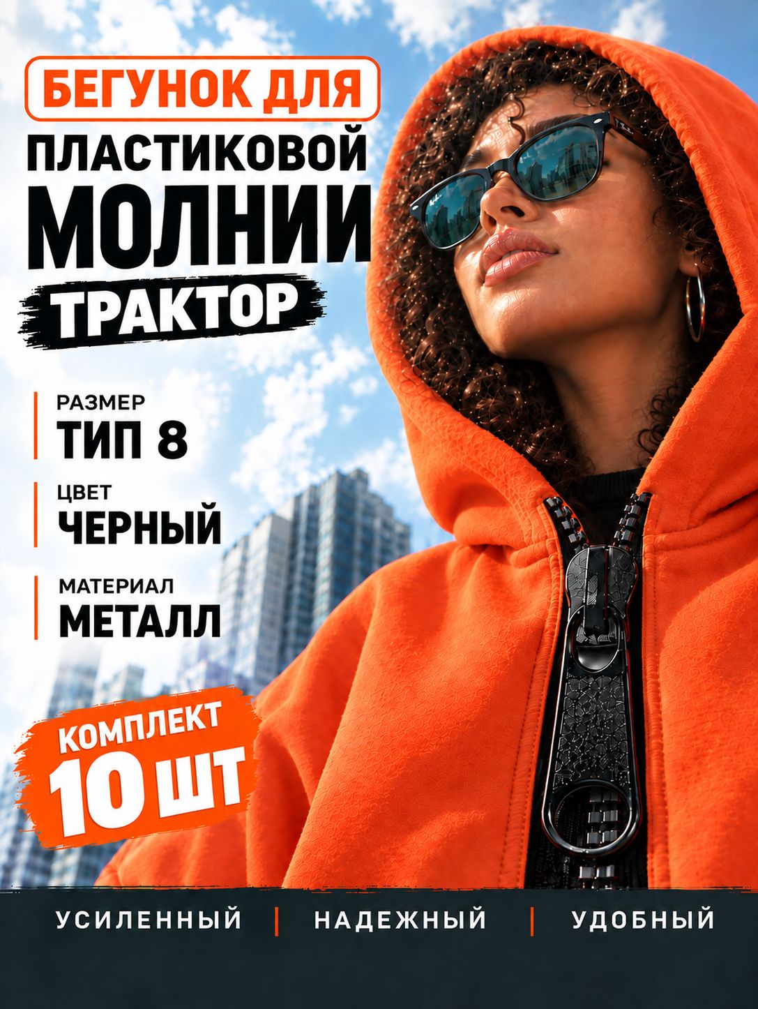 Бегунок трактор ТИП 8 замок застежка для пластиковой тракторной молнии, собачка металлическая черная, 10 штук